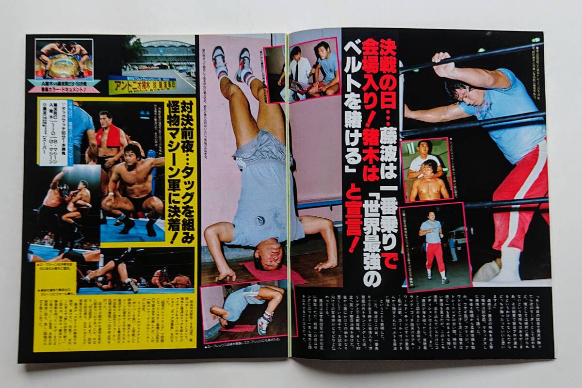 Yahoo!オークション - 『週刊ゴング』NO.72 1985年10/10号「死闘 35分2...
