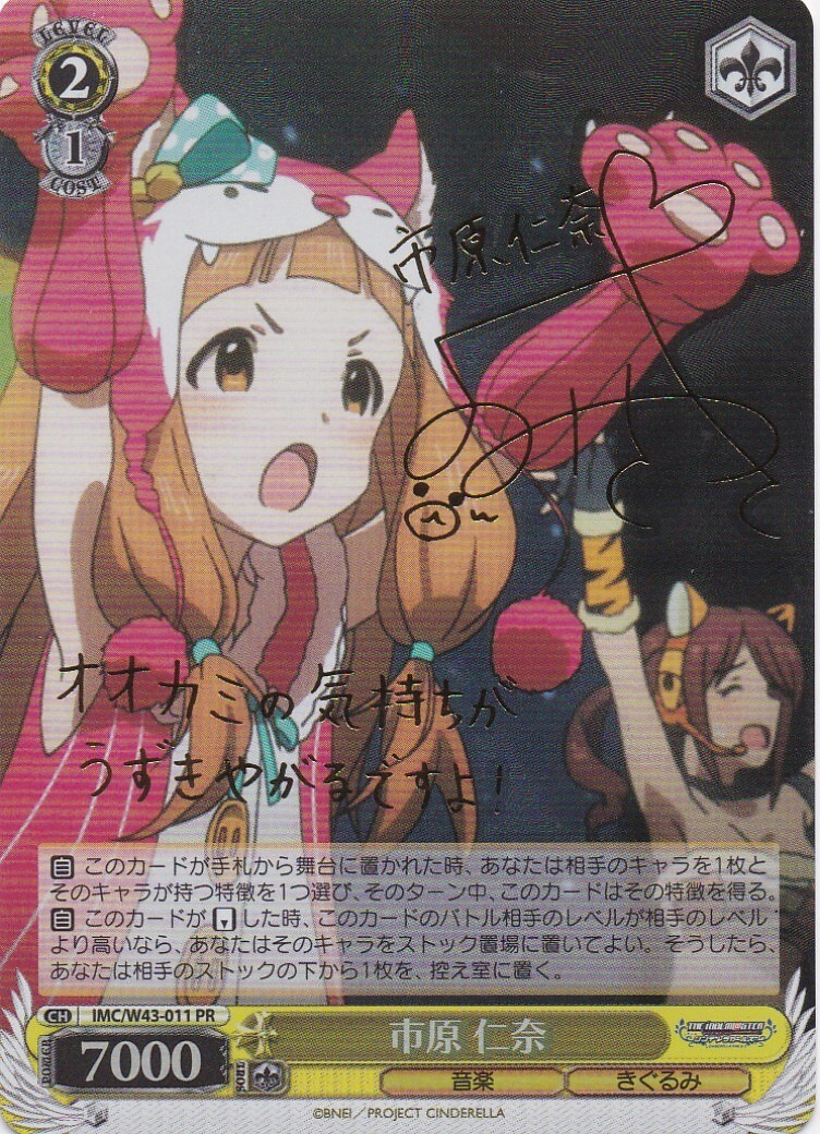 Yahoo!オークション - 2024.7 状態B ヴァイスシュヴァルツ IMC/W43-011...