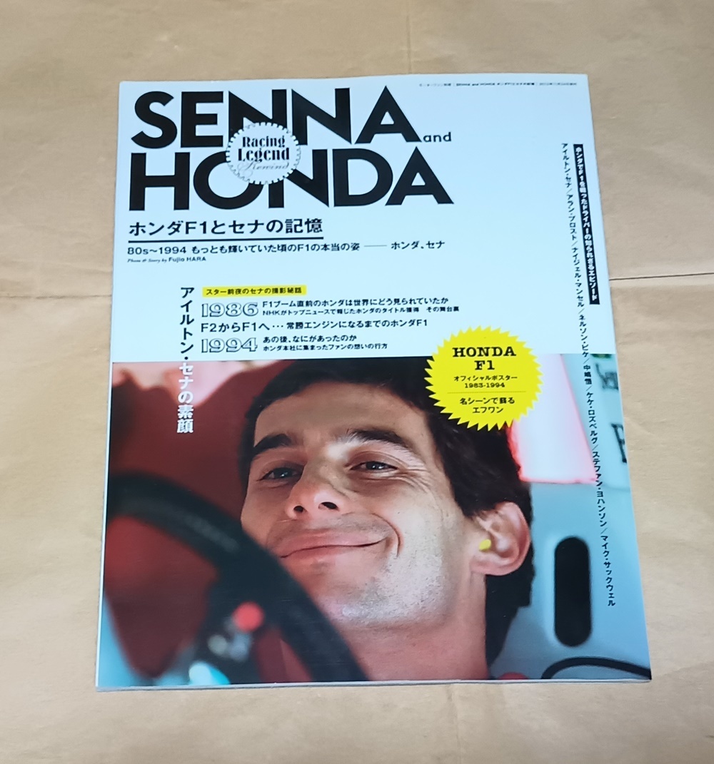 Yahoo!オークション - モーターファン 別冊【SENNA and HONDA ホンダF1...