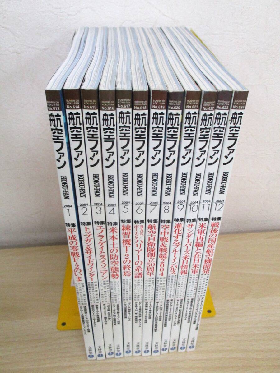 Yahoo!オークション - A138 航空ファン 2004年 12冊セット 文林堂 S702...
