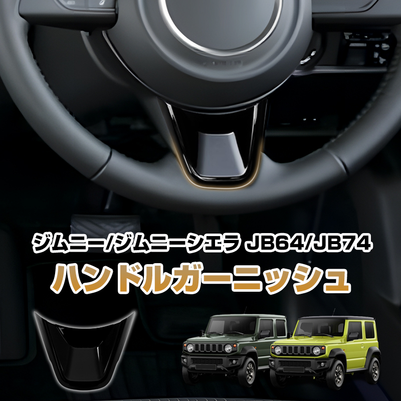 Yahoo!オークション - スズキ ジムニー ジムニーシエラ JB64W JB74W ハ...