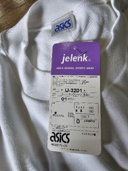 Yahoo!オークション - 学校名入り体操服 4枚 未使用 アシックスU-3201 ...