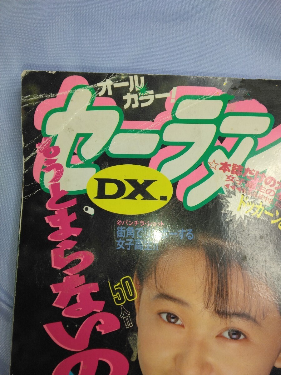 セーラーメイトDX 1992年12月号 渡辺翼今村あづさ並木香織 諏訪野しおり 新田まゆみ レアもの(その他)｜売買されたオークション情報、yahooの商品情報をアーカイブ公開 ...