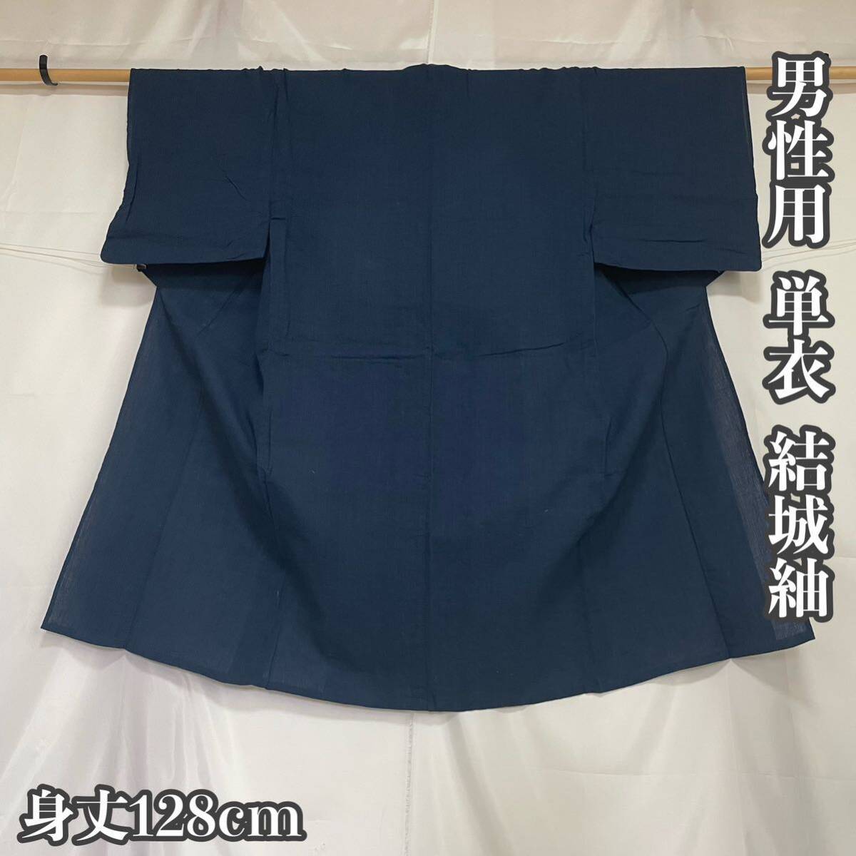 Yahoo!オークション - #D302 1円スタート 男性用 単衣 結城紬 藍染 正...