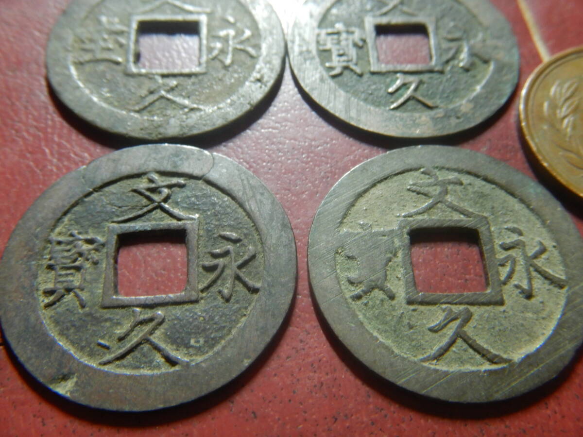 Yahoo!オークション - 古銭・穴銭／文久永寶（文久永宝）4枚 240723