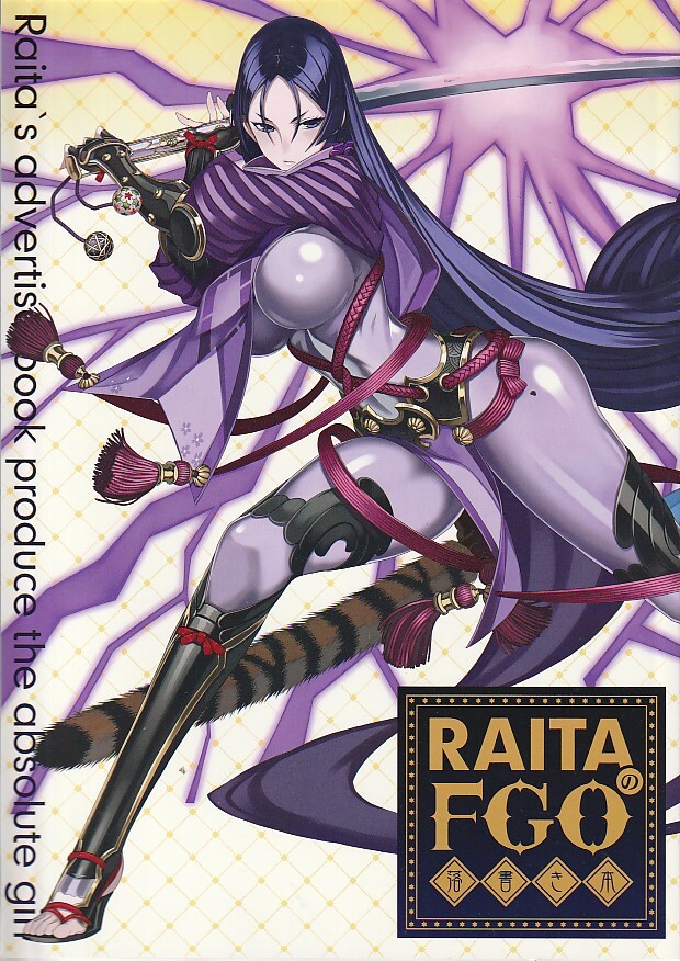 Yahoo!オークション - (EA700)絶対少女「RAITAのFGO 落書き本」Fate FG...