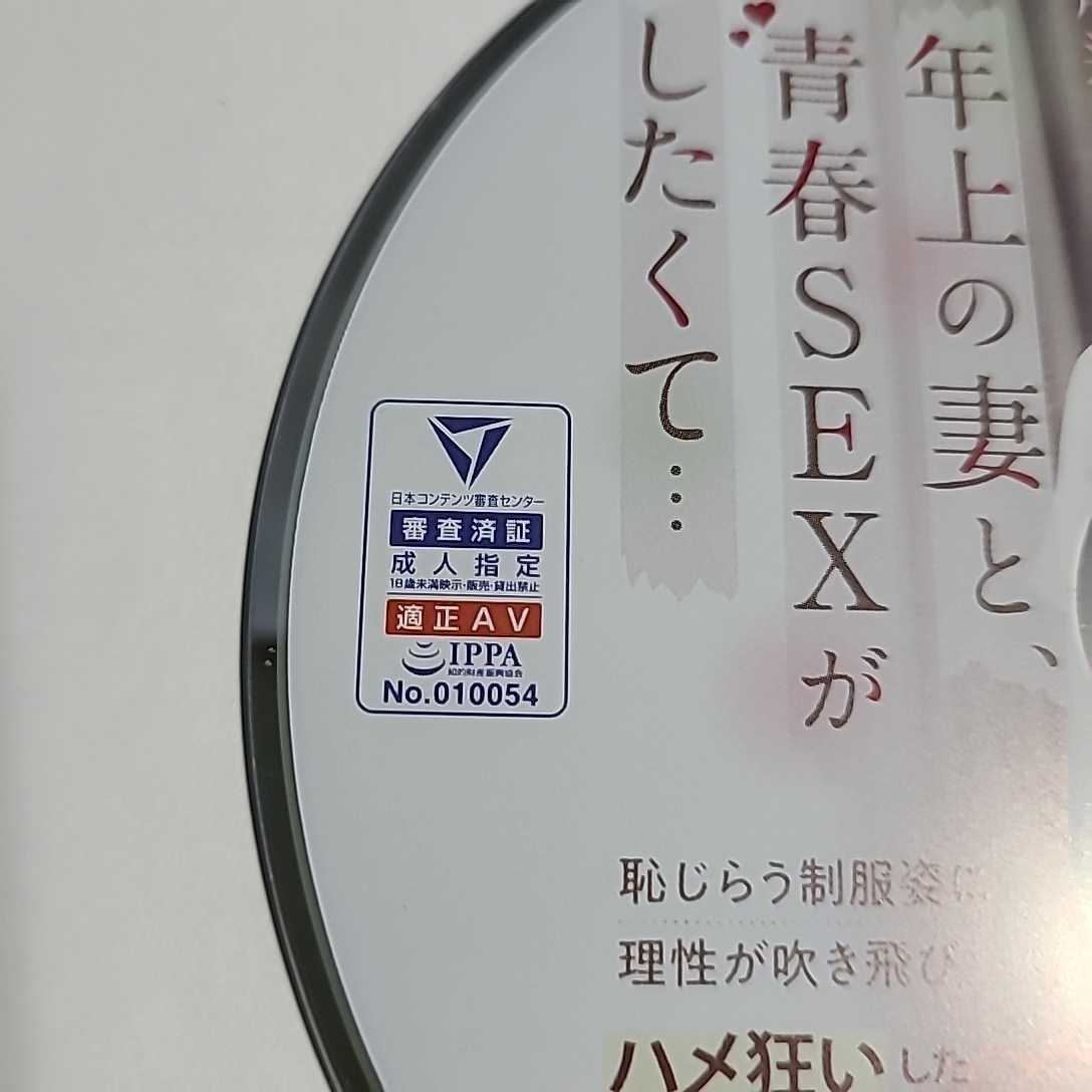 Yahoo オークション 年上の妻と 青春sexがしたくて 山岸逢花