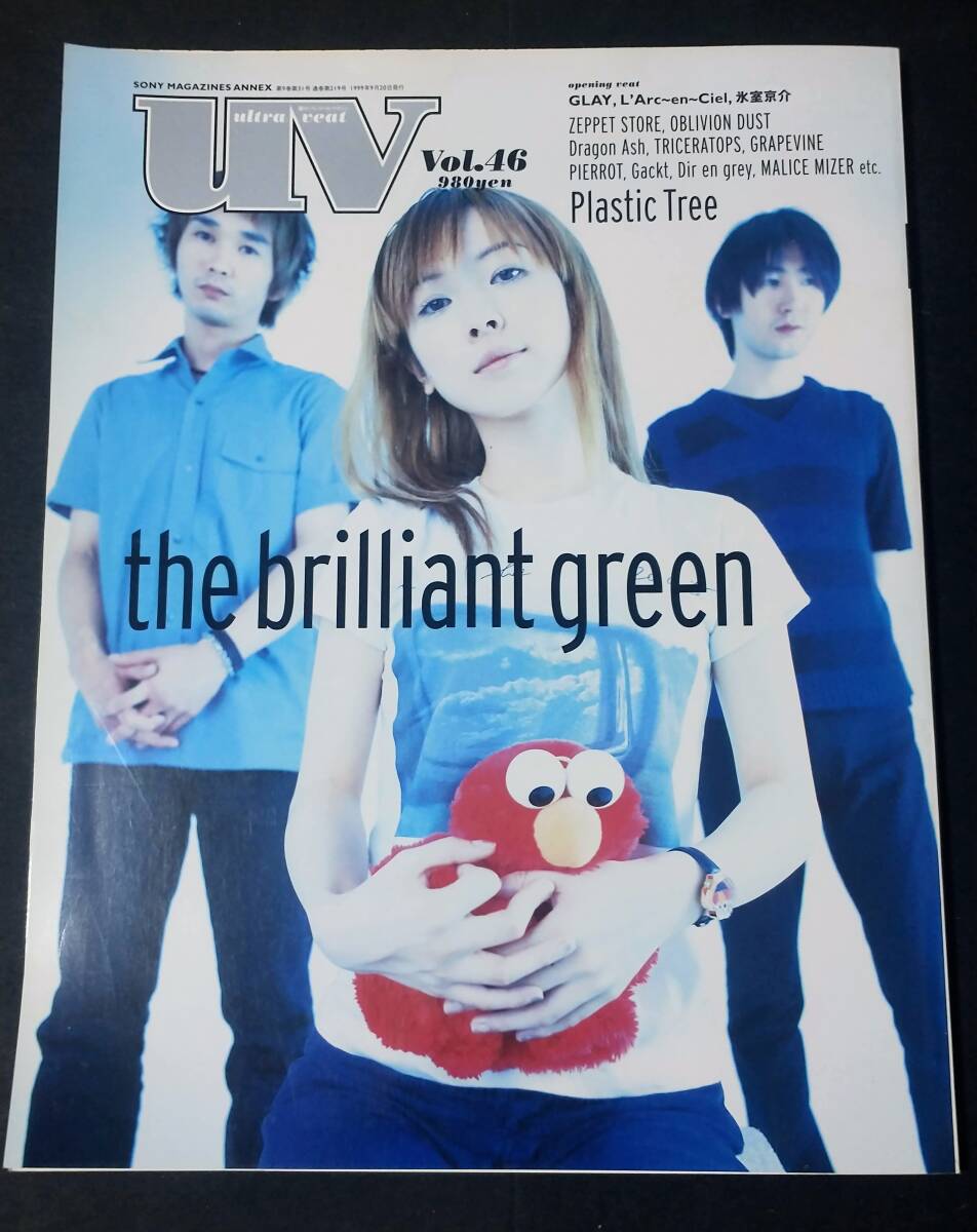 Yahoo!オークション - UV vol.46 the brilliant green ブリリアント・...