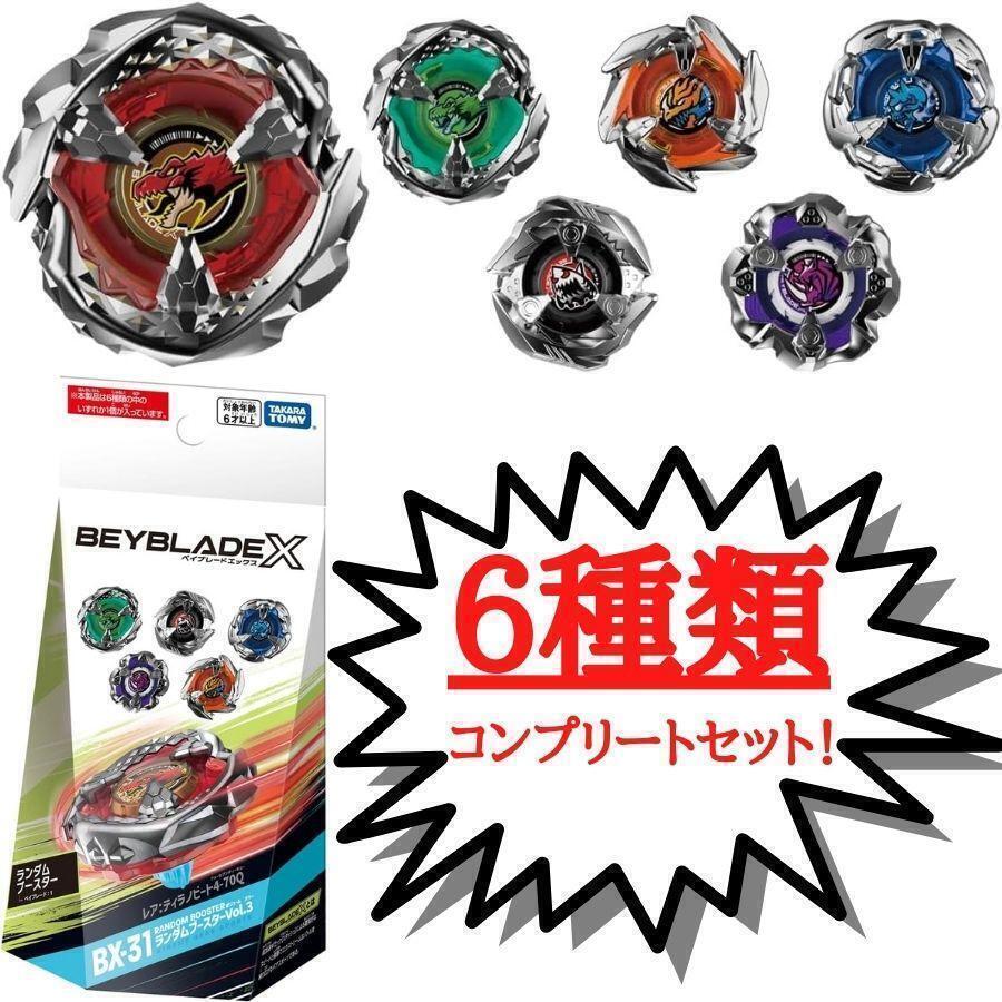 Yahoo オークション 【 6種コンプリートセット】ベイブレード X Bx 3