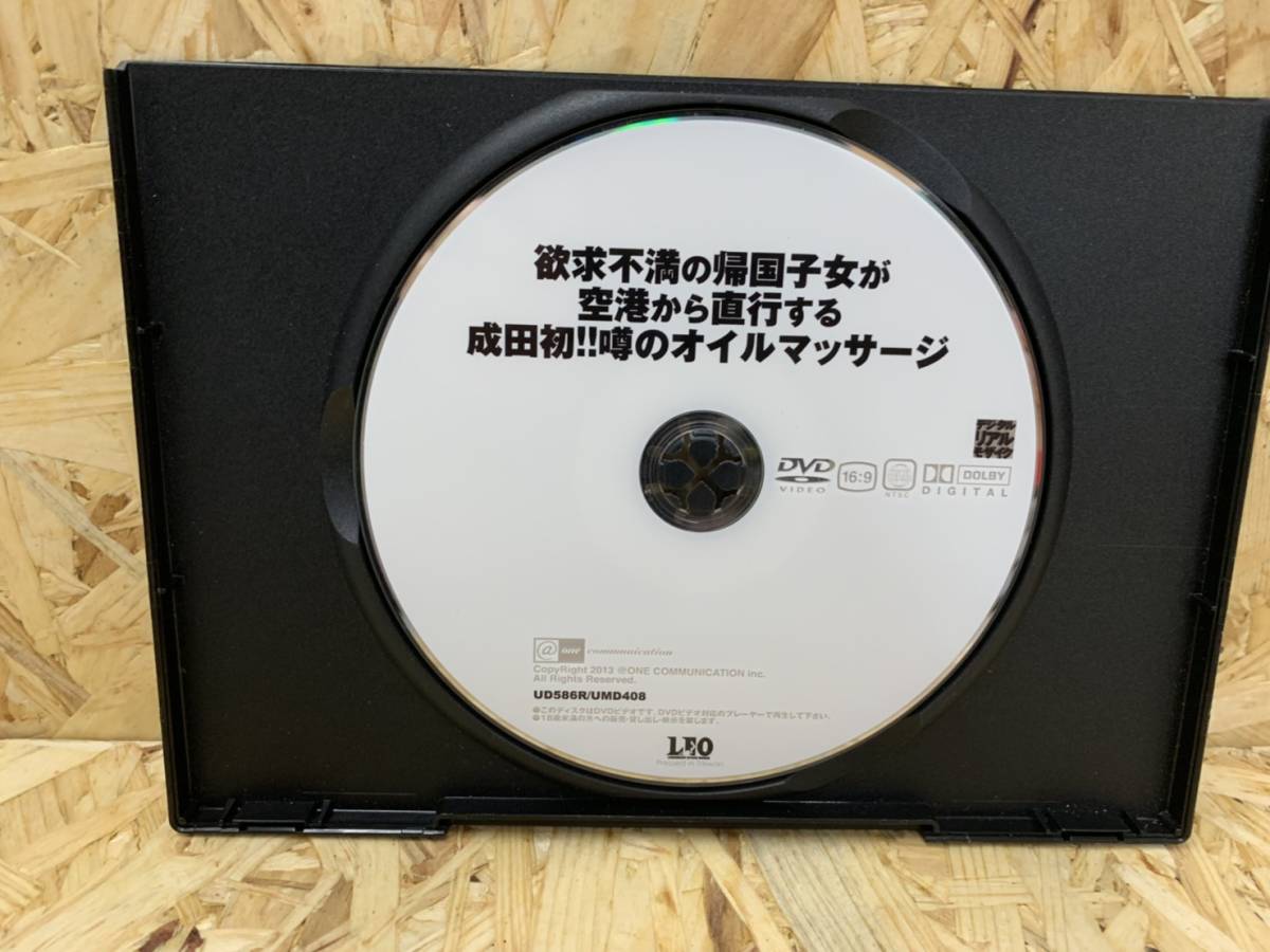 【b 0890 中古品 Dvd Leo 欲求不満の帰国子女が空港から直行する成田初!!噂のオイルマッサージ セル品【discのみ】】の商品情報