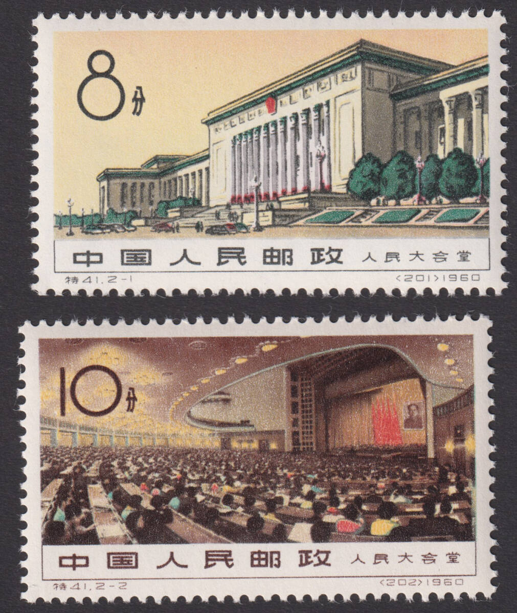 Yahoo!オークション - 新中国切手 特41 2種完 未使用 NH 1495