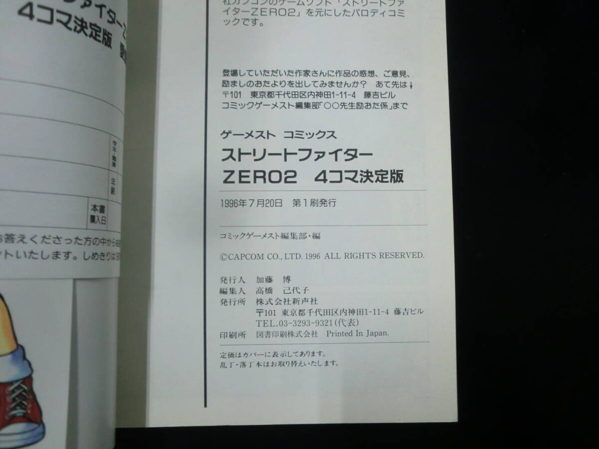 Yahoo!オークション - ストリートファイターZERO2 4コマ決定版（ゲーメ...