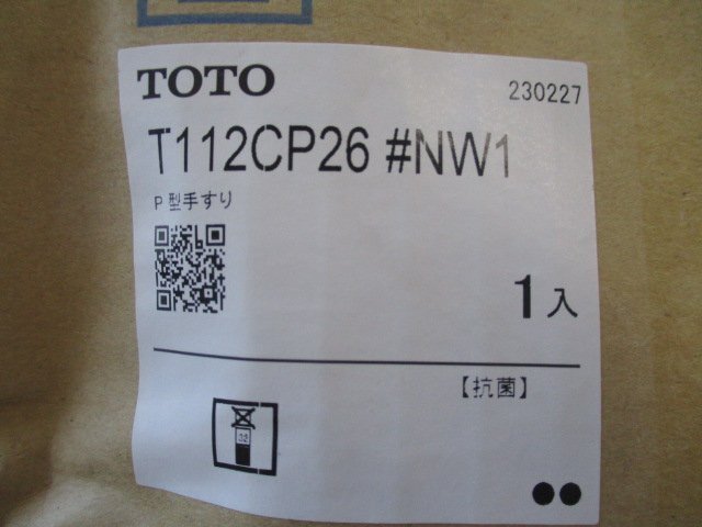 Yahoo!オークション - 未使用品 TOTO P型手すり パブリック用手す...