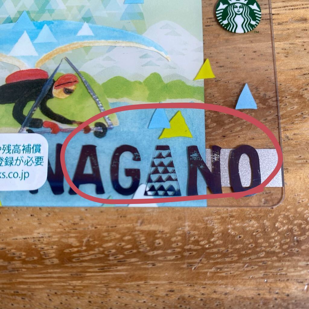 ②【残高0円】PIN番号削り済み シティ長野 スターバックスカード ②【残高0円】PIN番号削り済み シティ長野 スターバックスカード