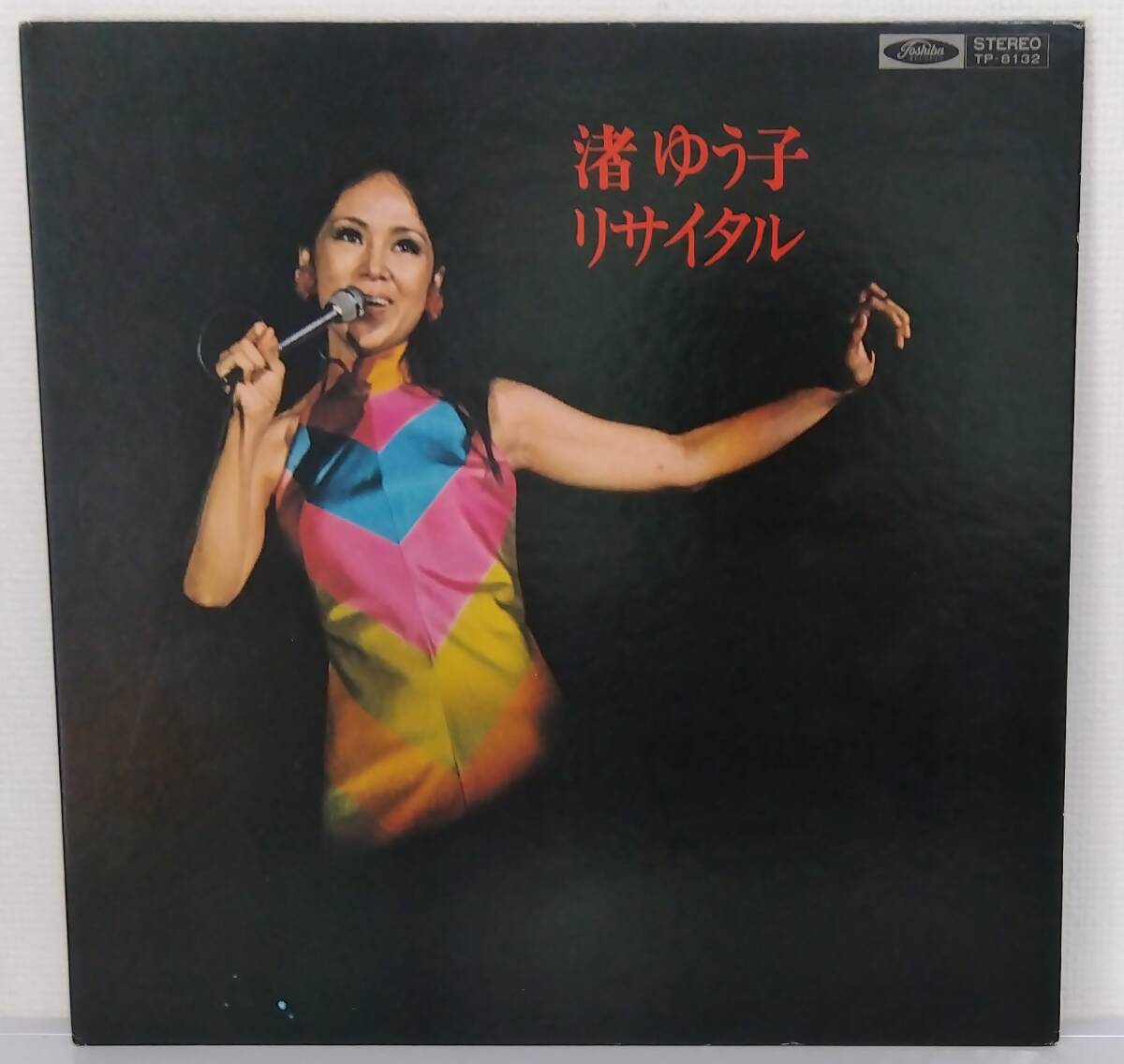 Yahoo オークション Lp Tp 8132 71年盤 歌謡曲 渚ゆう子 Nagisa Yuk