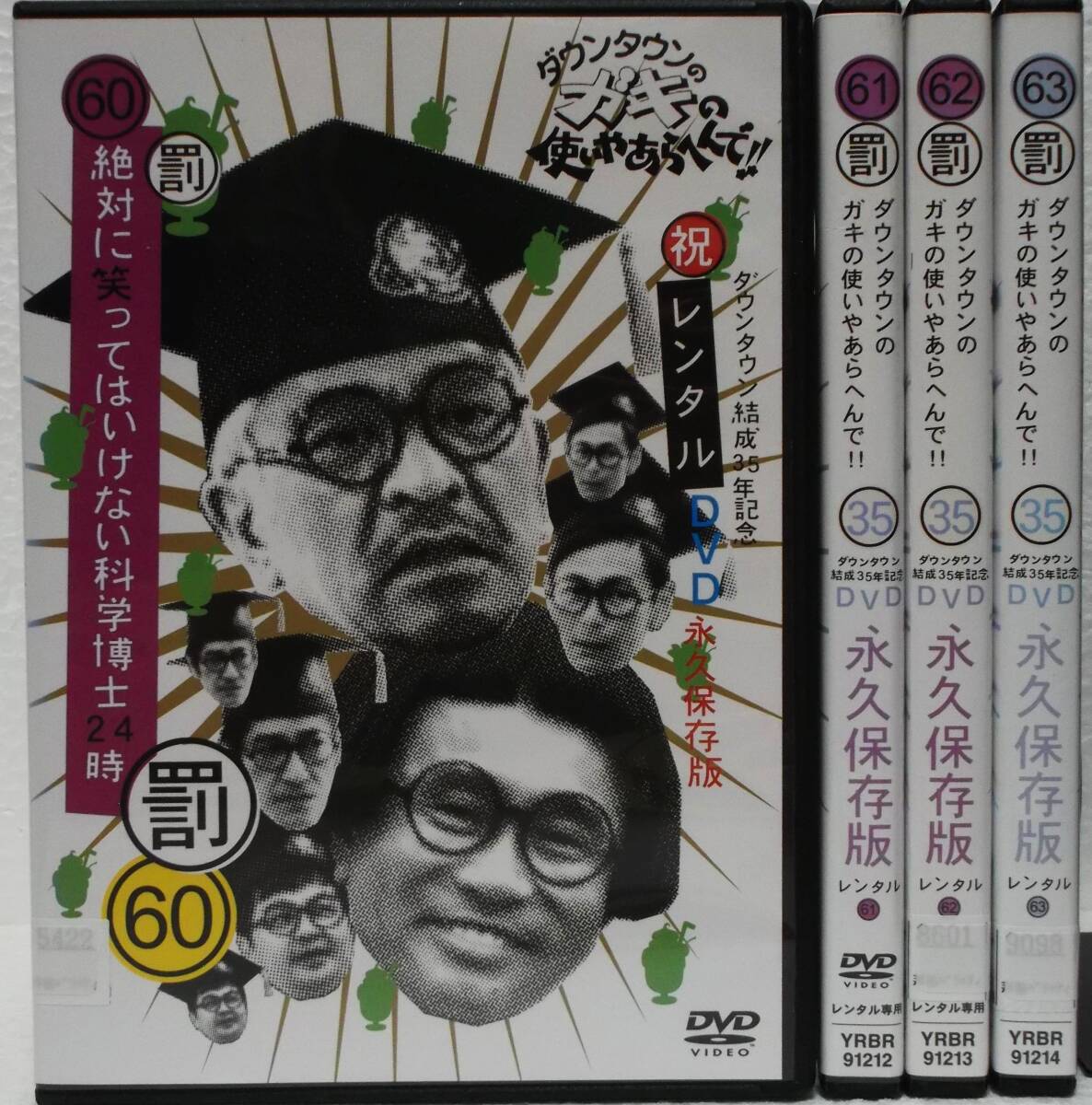 Yahooオークション Dvd ダウンタウンのガキの使いやあらへんで 絶対