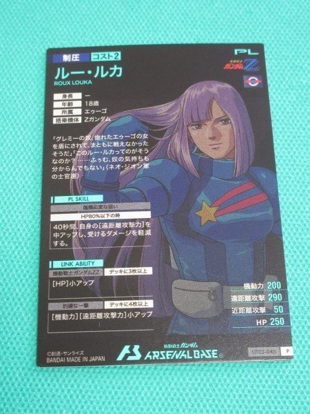 Yahoo!オークション - 『アーセナルベース』 UT03-045 P ルー・ルカ ②