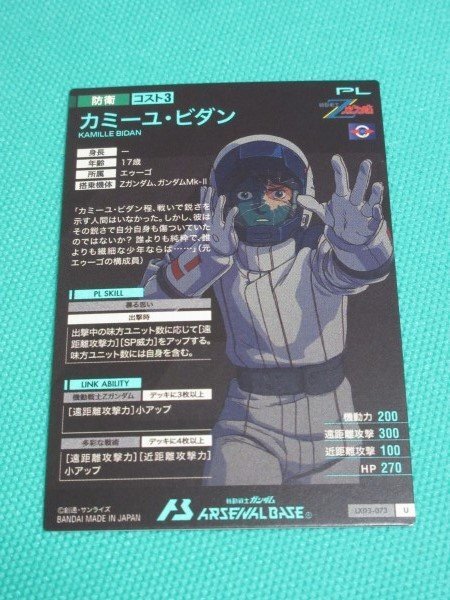 Yahoo!オークション - 『アーセナルベース』 LX03-073 U カミーユ・ビ...