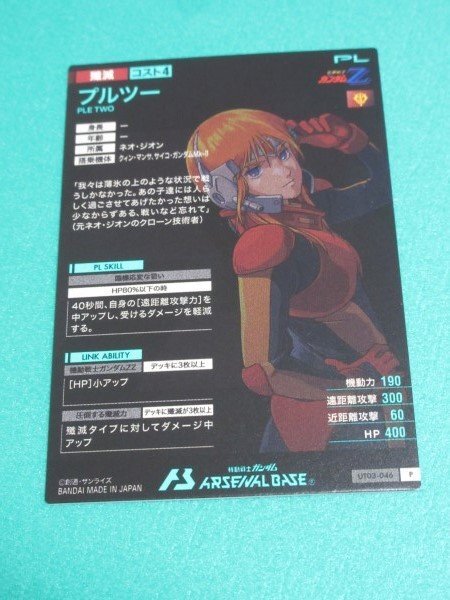 Yahoo!オークション - 『アーセナルベース』 UT03-046 P プルツー ②-2...