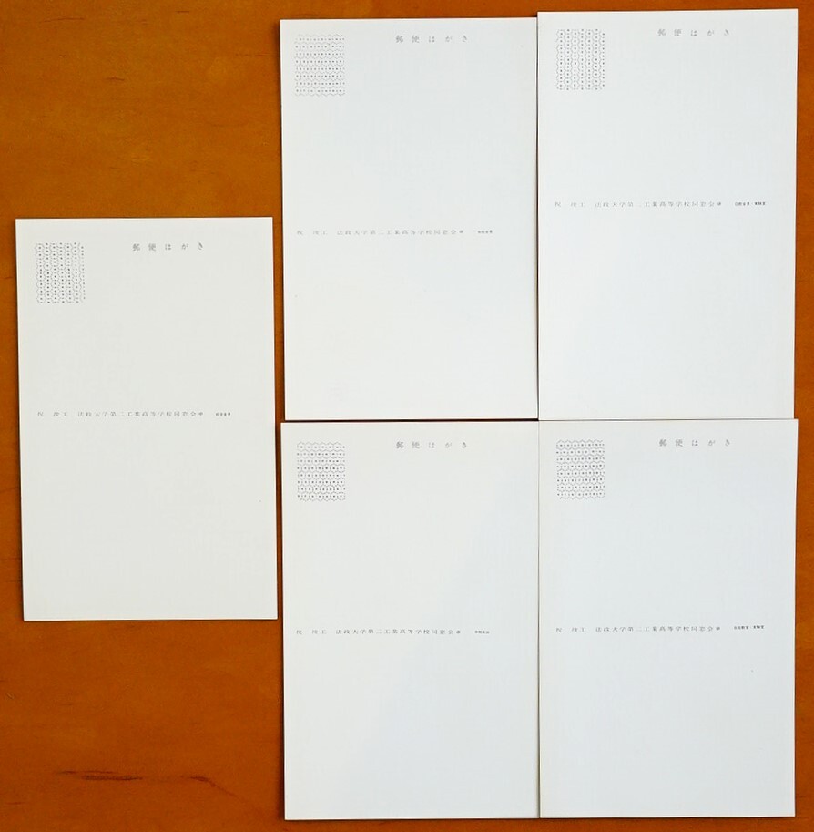 Yahoo!オークション - 絵葉書 法政大学第二工業高等学校 祝竣工 5枚 法...