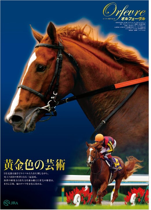 日本代購代標第一品牌【樂淘letao】－JRAヒーロー列伝＃72 オルフェーヴル（2011年制作） B1サイズ 非売品