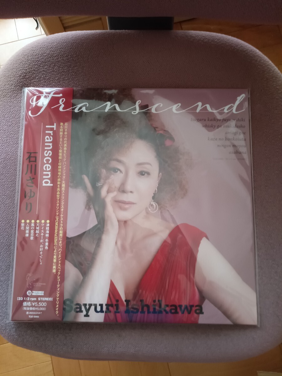 石川さゆり SAYURI ISHIKAWA Transcend LP(あ行)｜売買されたオークション情報、yahooの商品情報をアーカイブ公開 - オークファン（aucfan.com）