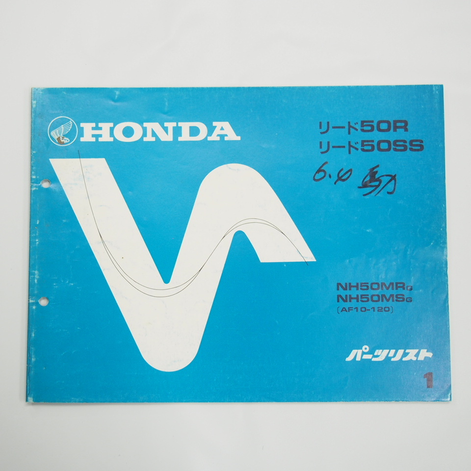 Yahoo!オークション - 1版リード50R/リード50SSパーツリスト AF10-120 ...