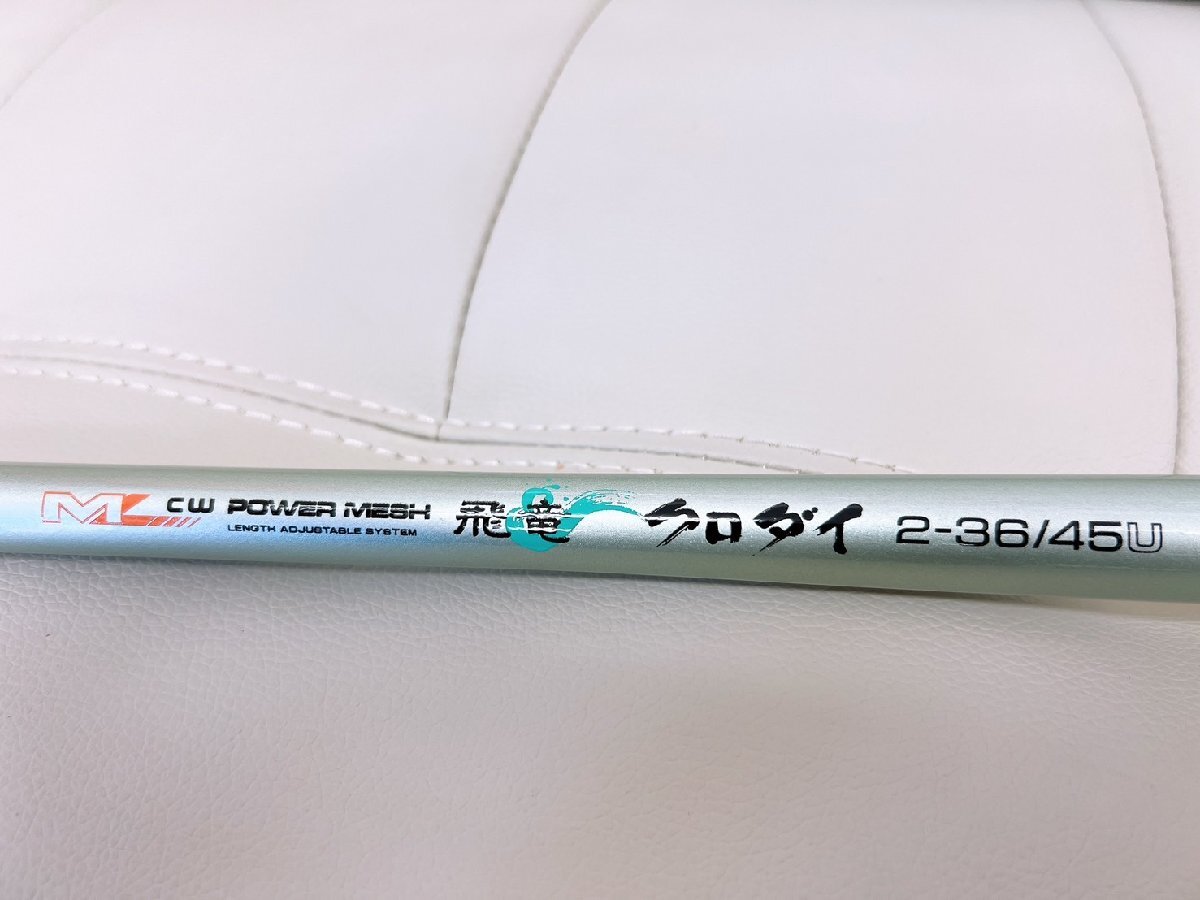 Yahoo!オークション - Daiwa ダイワ ML CW PM 飛竜 クロダイチヌ竿 2-3...
