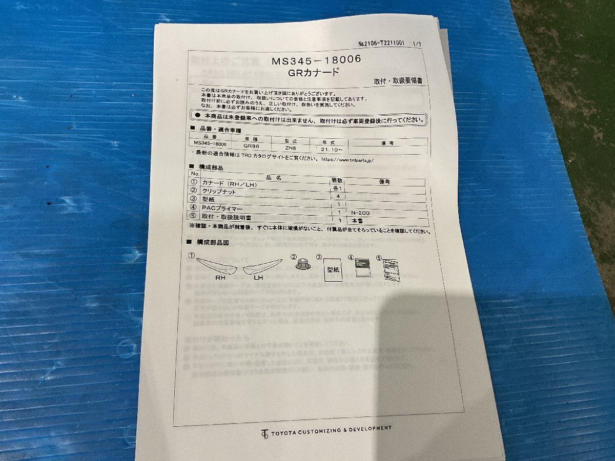 Yahoo!オークション - TOYOTA GR86 (ハチロク) ZN8 / FA24 用 TRD ...