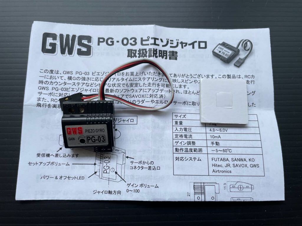 Yahoo!オークション - GWS PG-03 ピエゾジャイロ