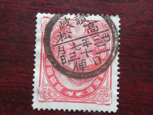 Yahoo!オークション - M33 大正婚儀 讃岐高松33.7.23 ロ便 使用済み...