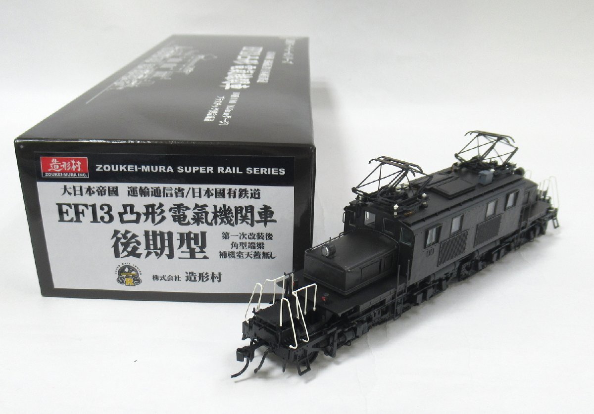 Yahoo!オークション - 造形村 SRS EF13凸型電気機関車 後期型【A'】pxh...