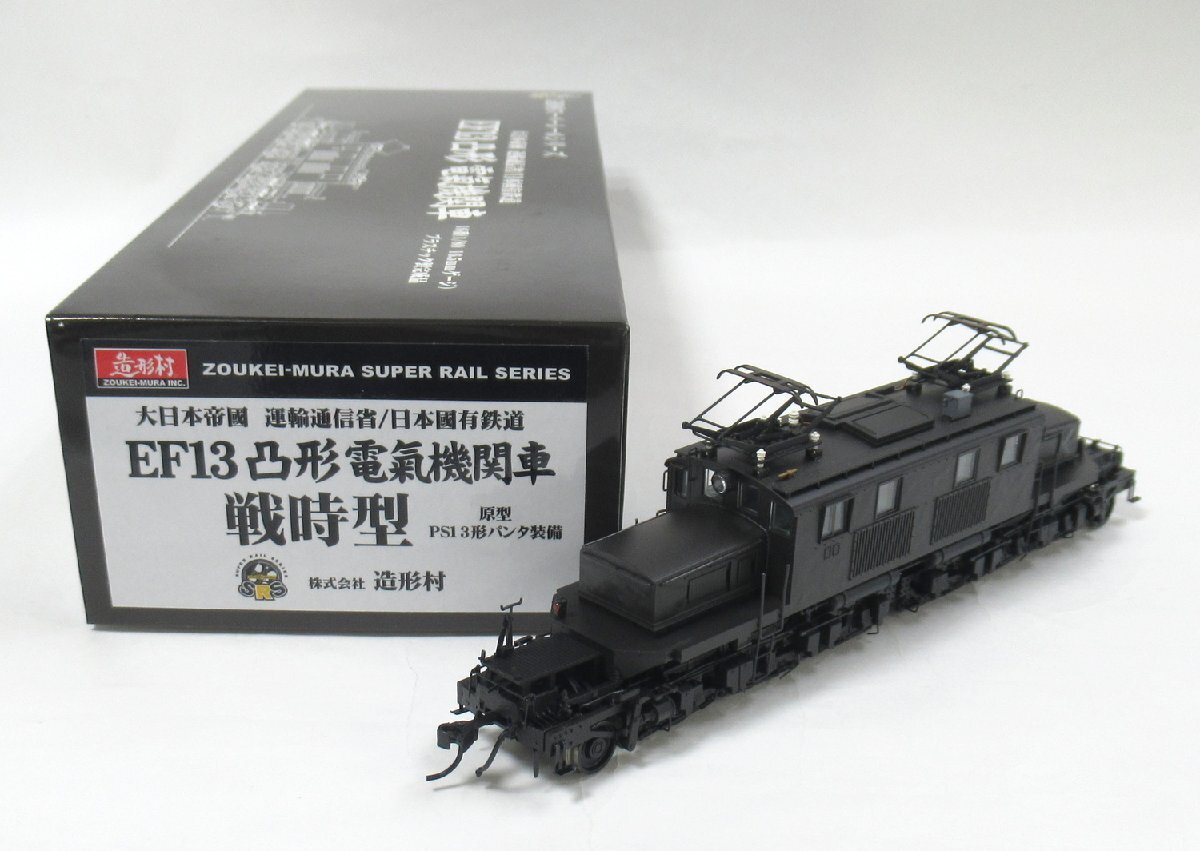 Yahoo!オークション - 造形村 SRS EF13凸型電気機関車 戦時型【A'】pxh...