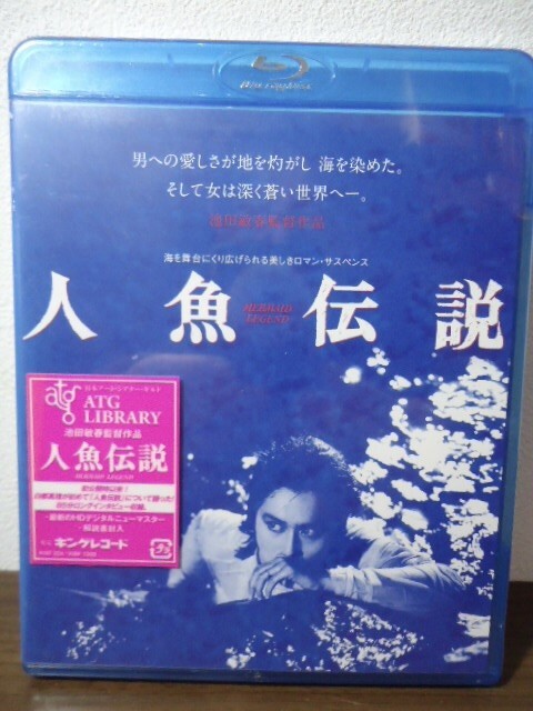 Blu Ray 人魚伝説 Hdニューマスター版 池田敏春白都真理江藤潤清水健太郎 解説書封入 Atg日本映画|売買されたオークション情報、yahooの商品情報をアーカイブ公開