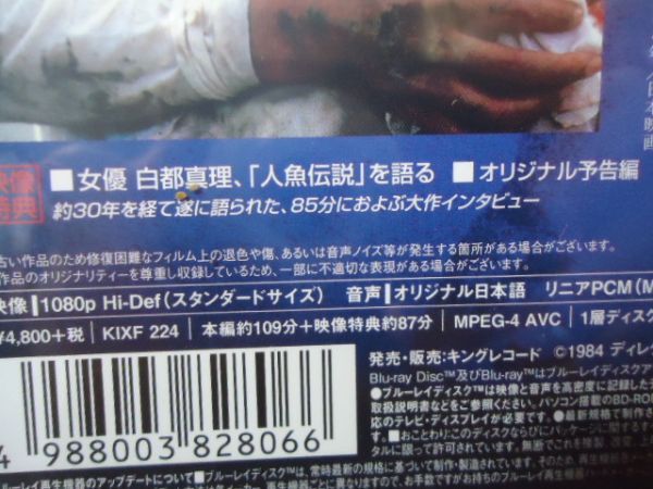 Yahooオークション 未開封blu Ray 人魚伝説 Hdニューマスター版 池