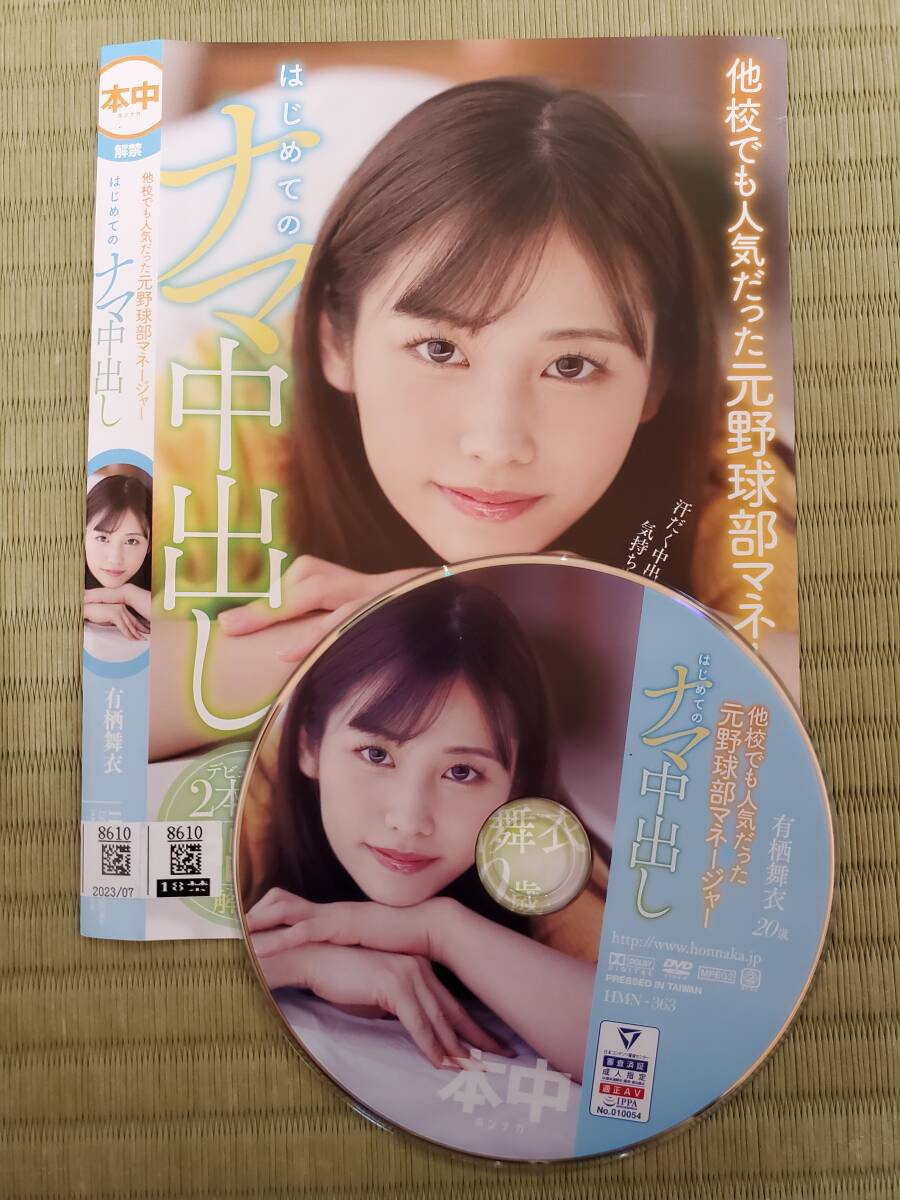 Yahoo オークション 有栖舞衣20歳 他校でも人気だった元野球部マネー