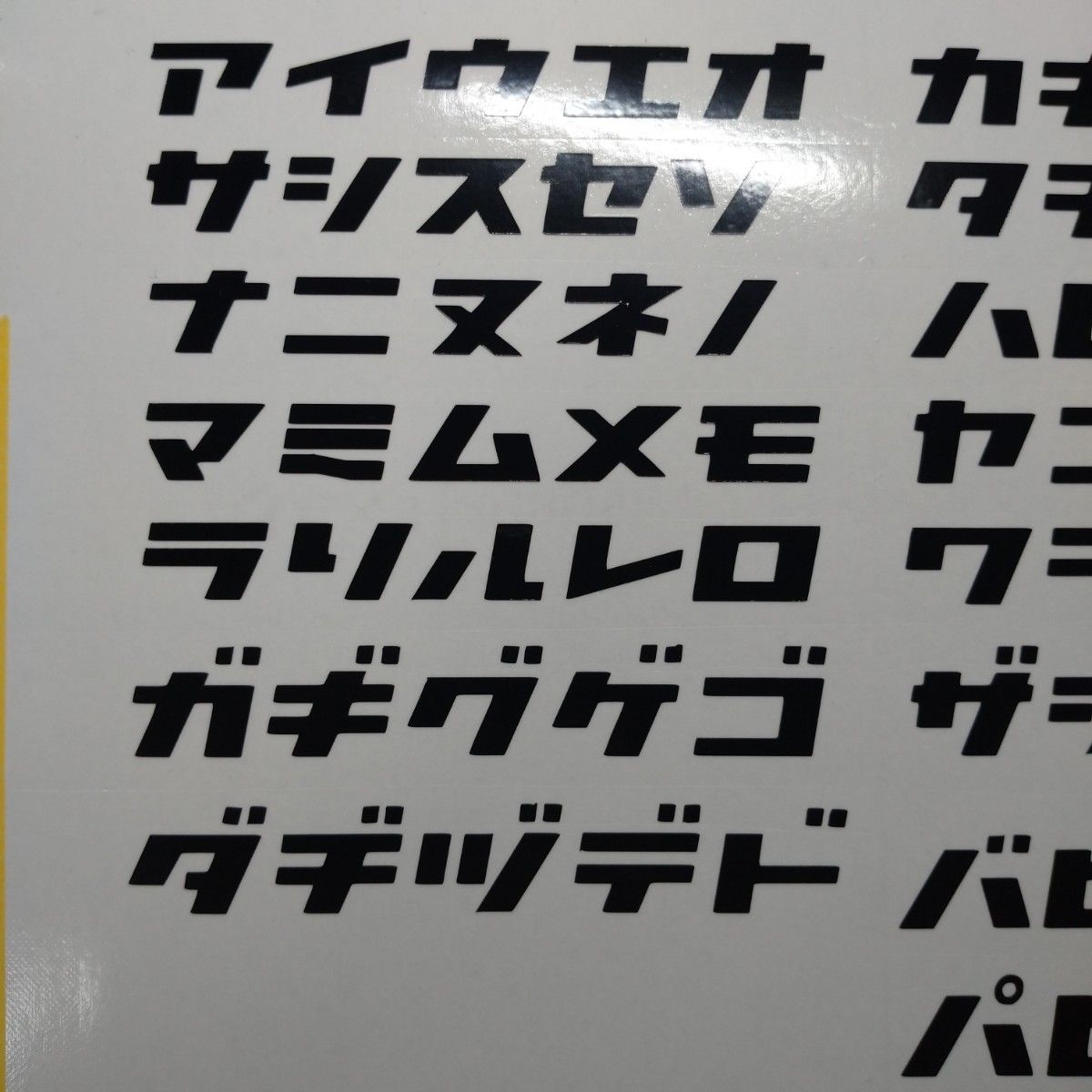 サイズも文字も色も選べる カタカナフォント カッティング サイズも文字も色も選べる カタカナフォント カッティング