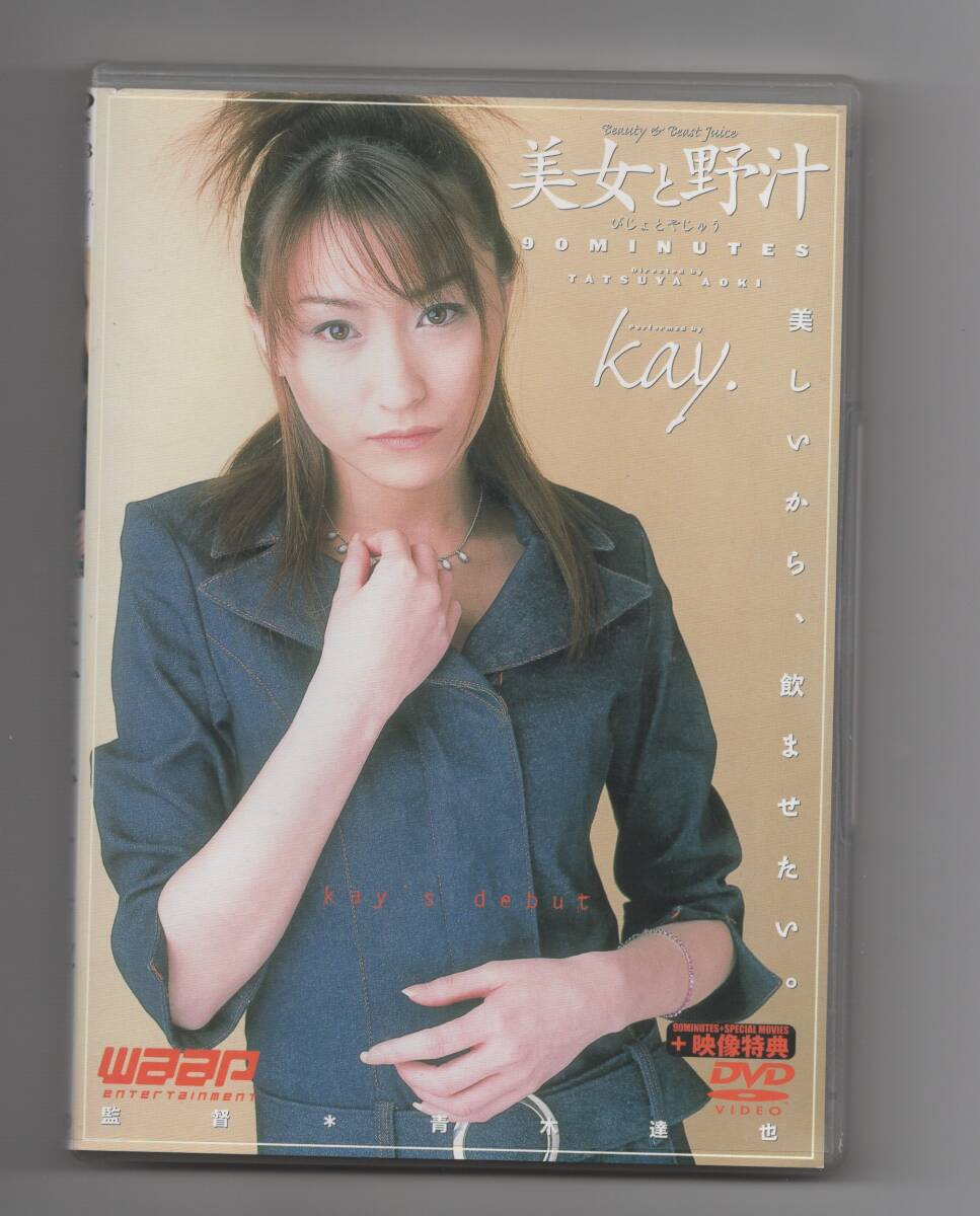 Yahoo オークション ワープエンタテインメント 『美女と野汁 Kay 』