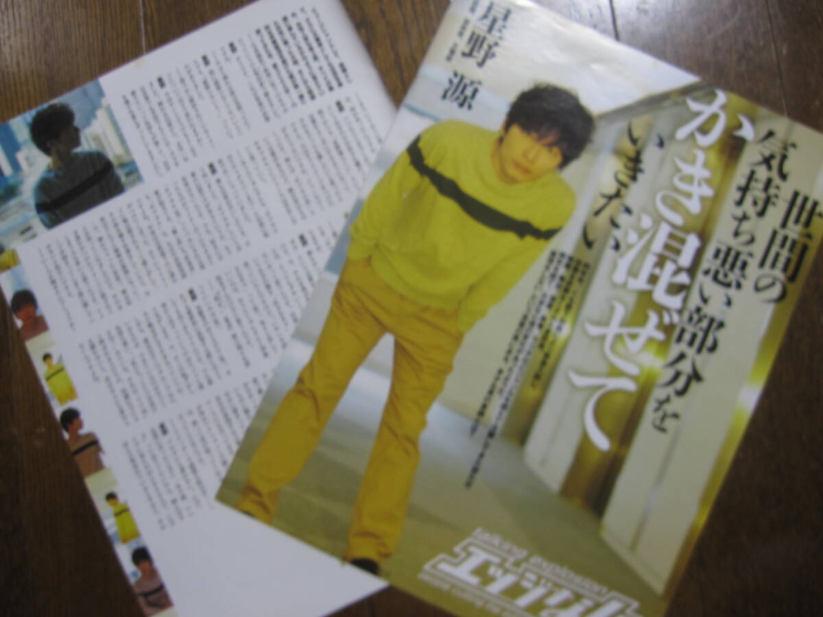 Yahoo!オークション - 切り抜き 星野源（485a-3）