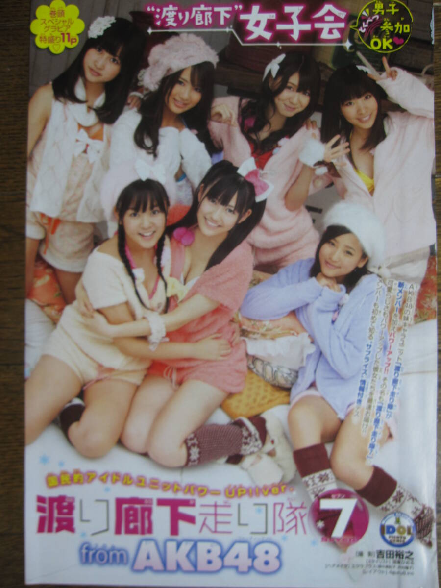 Yahoo!オークション - 切り抜き 渡辺麻友 多田愛佳 仲川遥香 平嶋夏海 ...