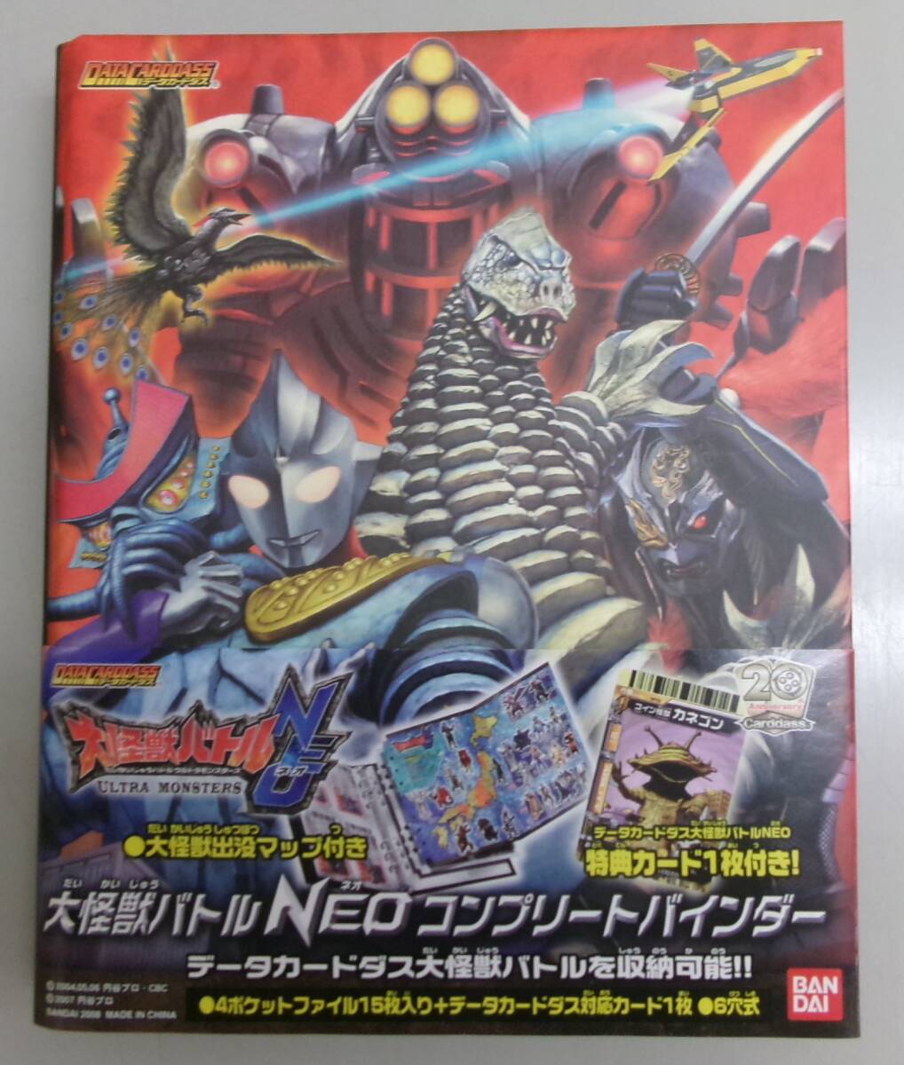 Yahoo!オークション - 大怪獣バトルNEO コンプリートバインダー Yahoo!オークション - 大怪獣バトルNEO コンプリートバインダー