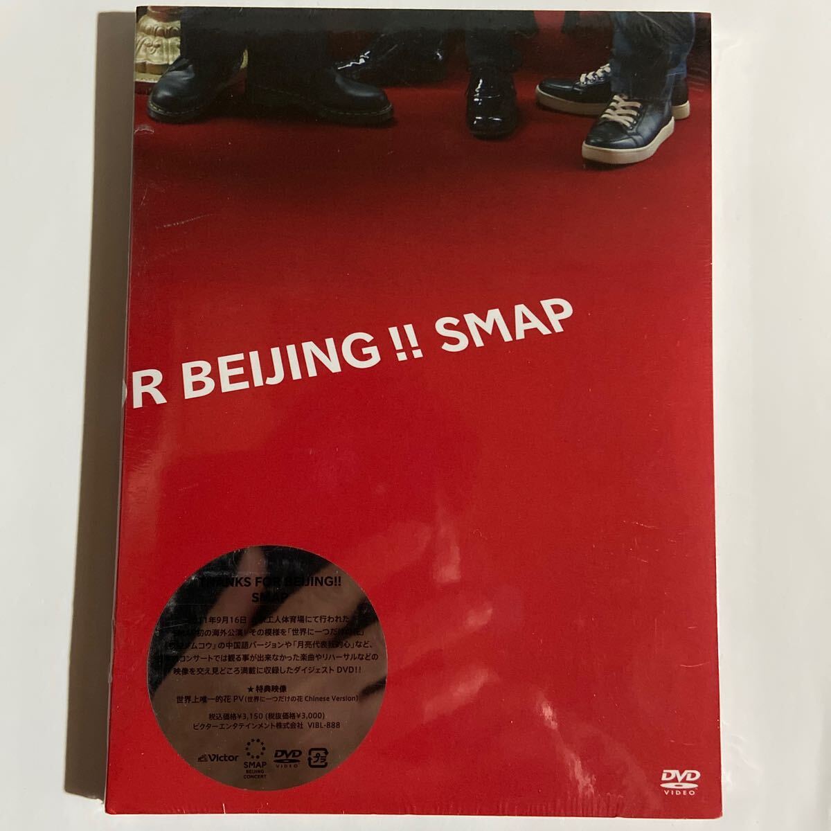 Yahoo!オークション - SMAP THANKS FOR BEIJING（新品未開封DVD）