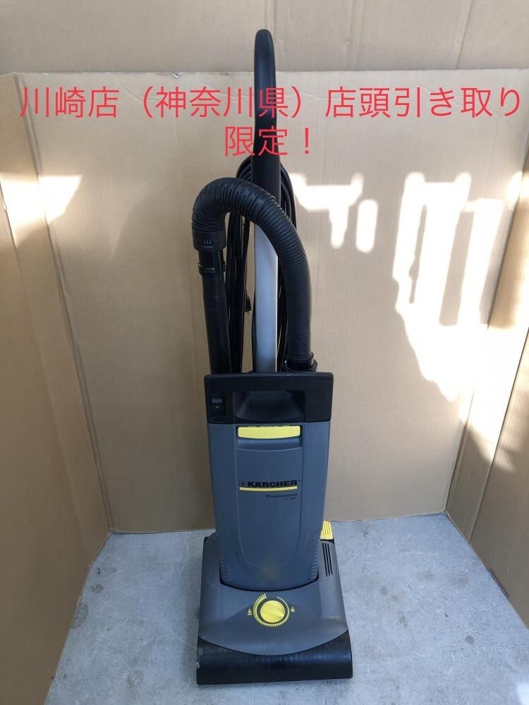 005 おすすめ商品 店頭引取限定商品 ケルヒャー アップライト式バキュームクリーナー Cv30 1 通電のみ確認 電動工具 |売買された