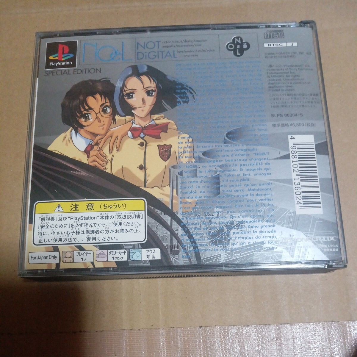 Yahoo!オークション - PS NOeL限定盤 管理番号B