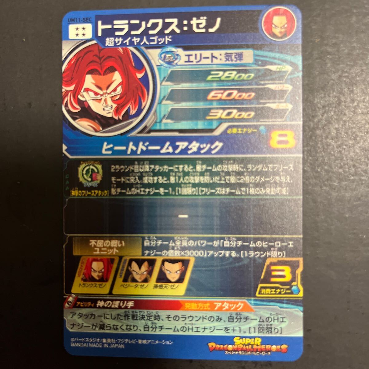 Yahoo!オークション - UM11-SEC トランクス ゼノ UR スーパードラゴン...