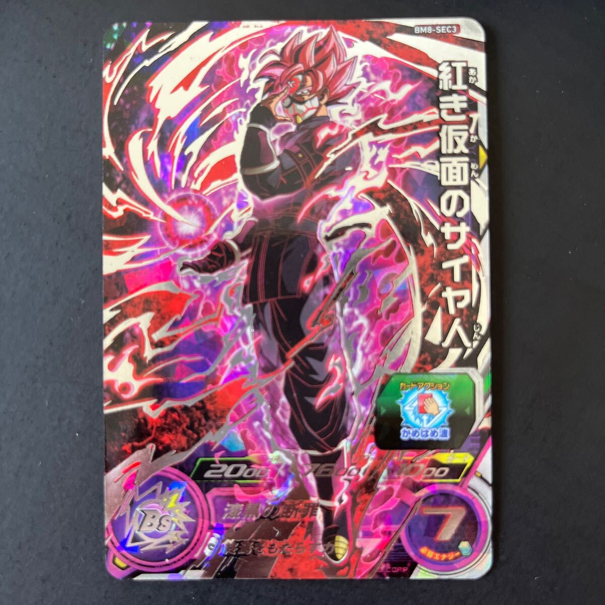 Yahoo!オークション - BM8-SEC3 紅き仮面のサイヤ人 UR スーパードラゴ...