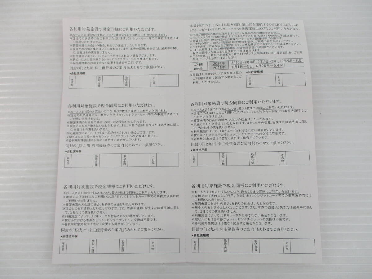 Yahoo オークション 2406501 044 Jr九州グループ 株主優待券 2500円