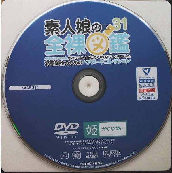 Yahoo オークション C7③ かぐや姫pt 2kagp 284 素人娘の全裸図鑑31