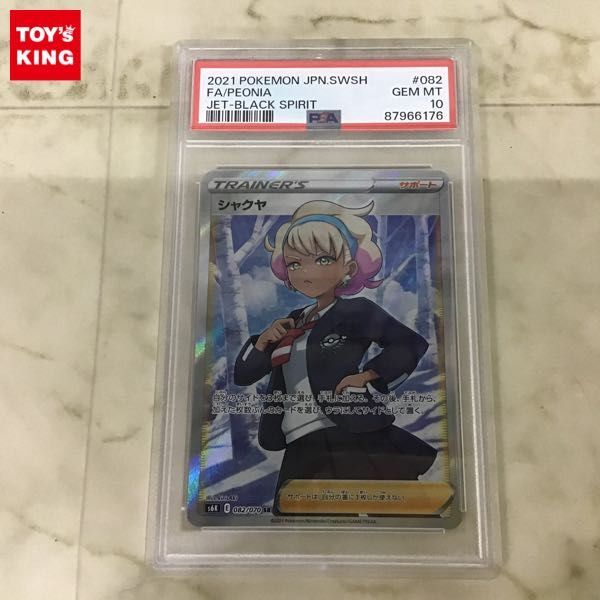 Yahoo!オークション - 1円〜 PSA10 ポケカ ポケモンカード S6K 082/070...