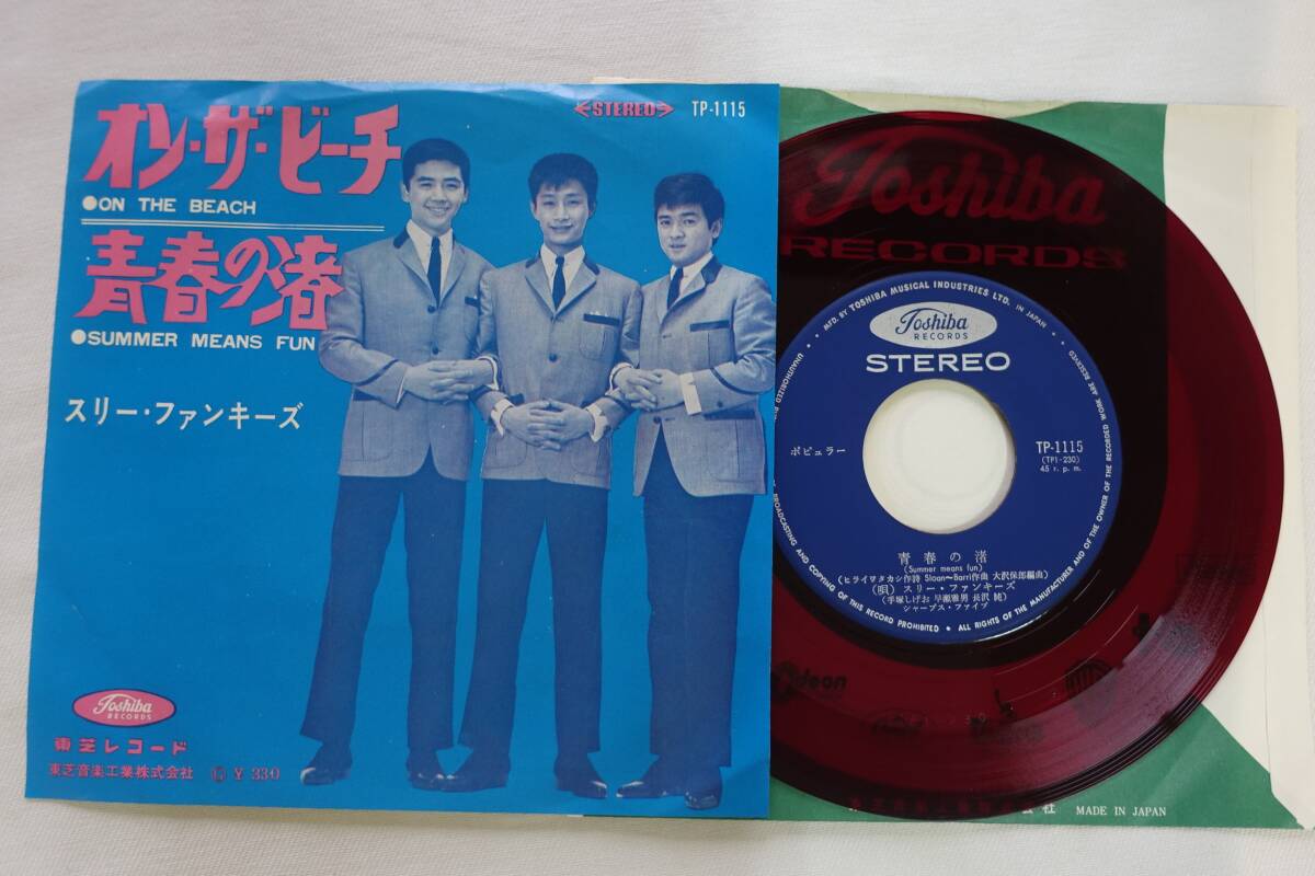 Yahoo!オークション - xyu EP-H70 スリーファンキーズ オンザビーチ 青...